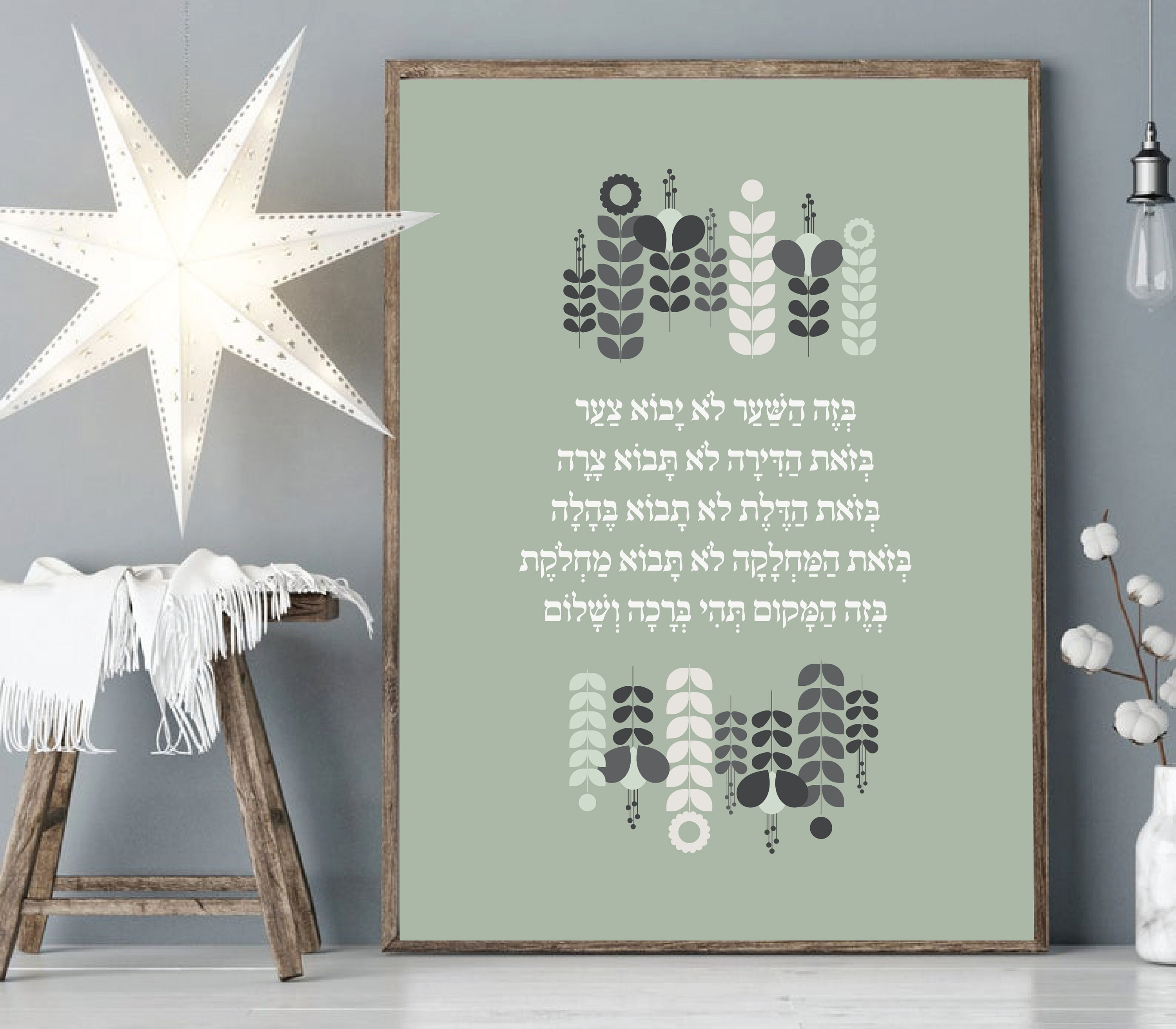 Bendición del Hogar Judío Hebreo Birkat Habayit Hebreo Hogar | Etsy