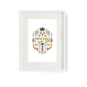 Shalom Hebrew Print, Jewish Wall Decor, Ahava Wall Decor, Ahava Wall ...