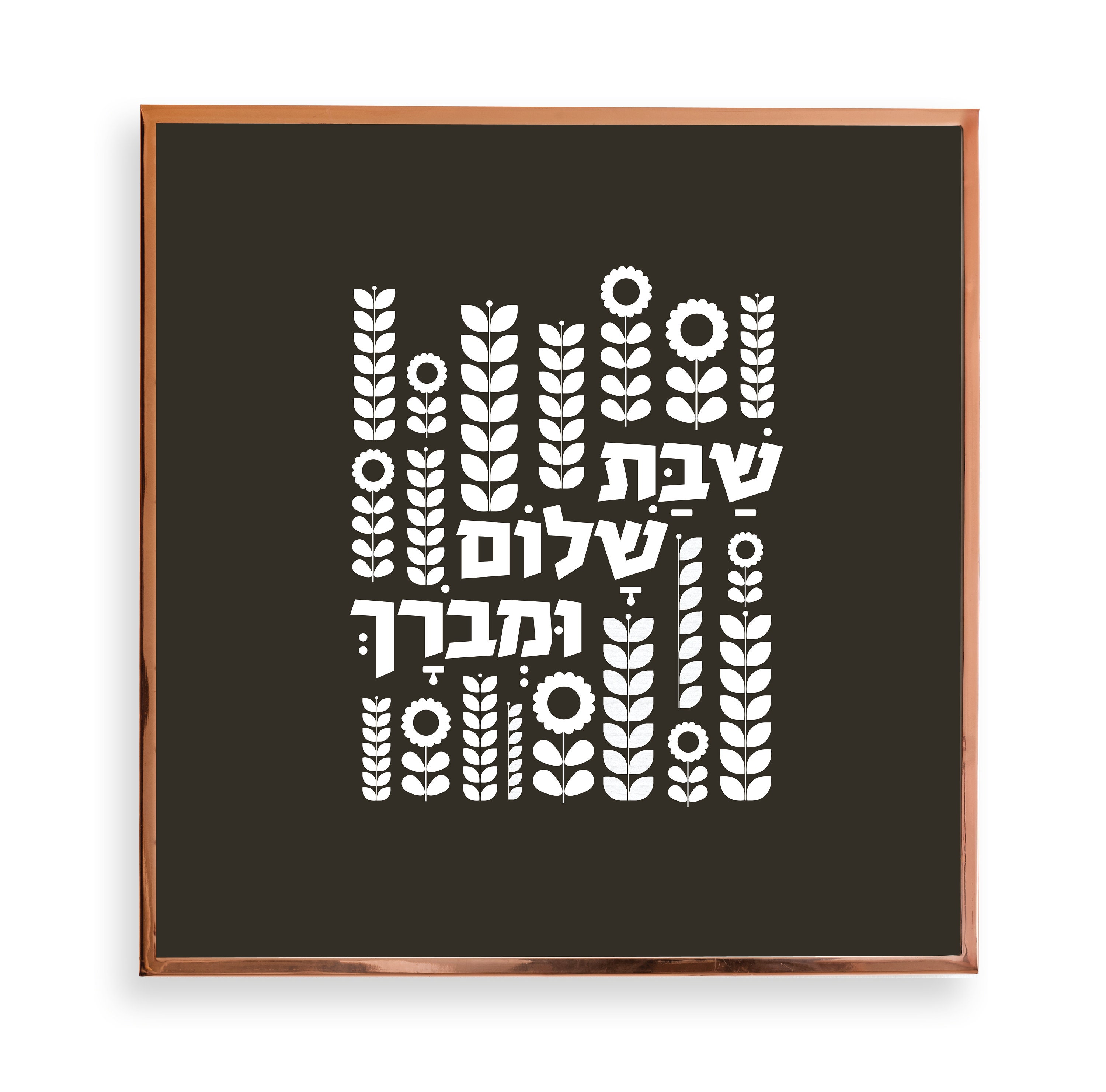 Hebrew Wall Art Shalom Shabbat Shalom Print Jewish Wall - Etsy