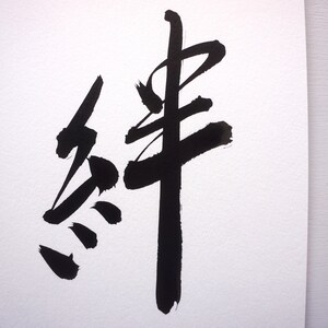 BOND - Original Japanese Calligraphy - Unique Wall Art for Your Home - Etsy