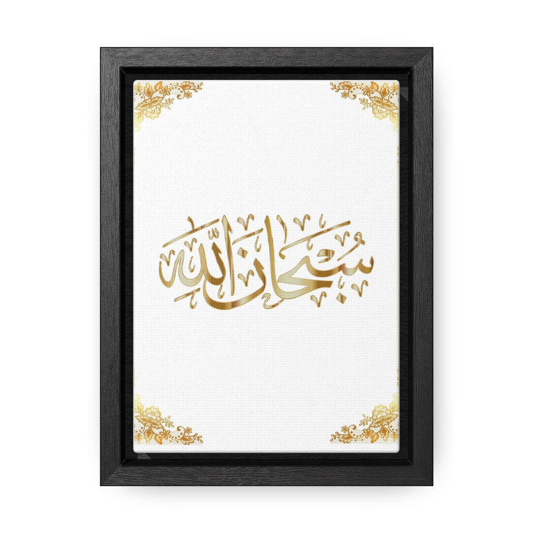 Islamic Art subhan Allah Framed Wall Art - Etsy