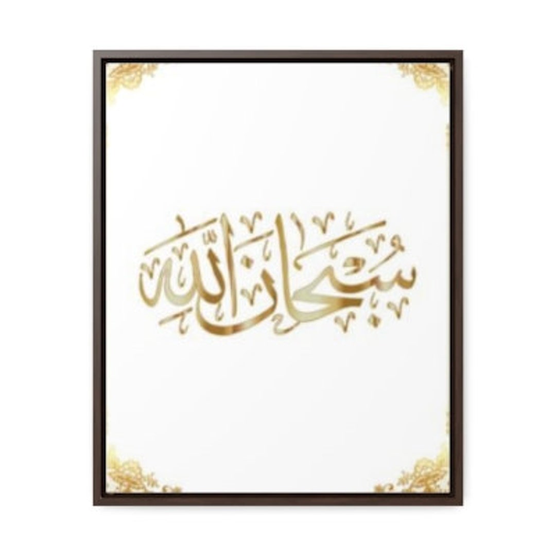 Islamic Art "subhan Allah" Canvas Wraps, Vertical Frame - Etsy