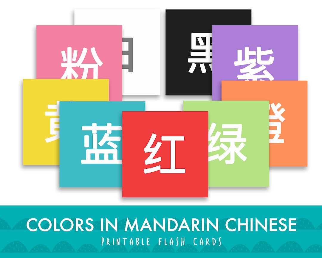 Colors in Chinese Mandarin: Printable Flash Cards (room Decor ...