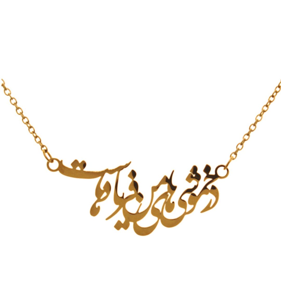 Persian Parsi Farsi Poem Necklace Pendant Gift - Etsy