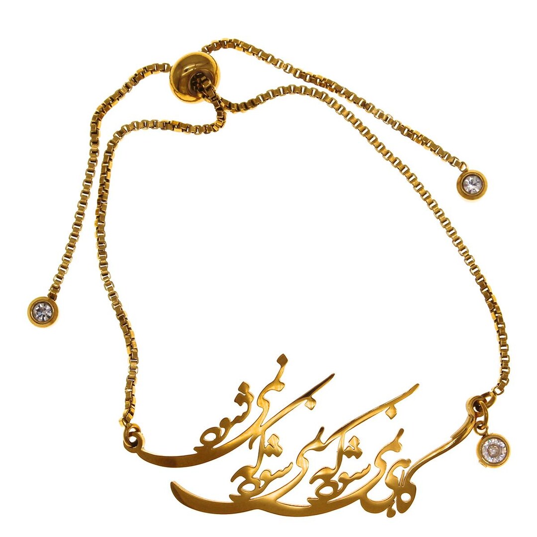 Persian Parsi Farsi Can't Happened Bracelet - Etsy