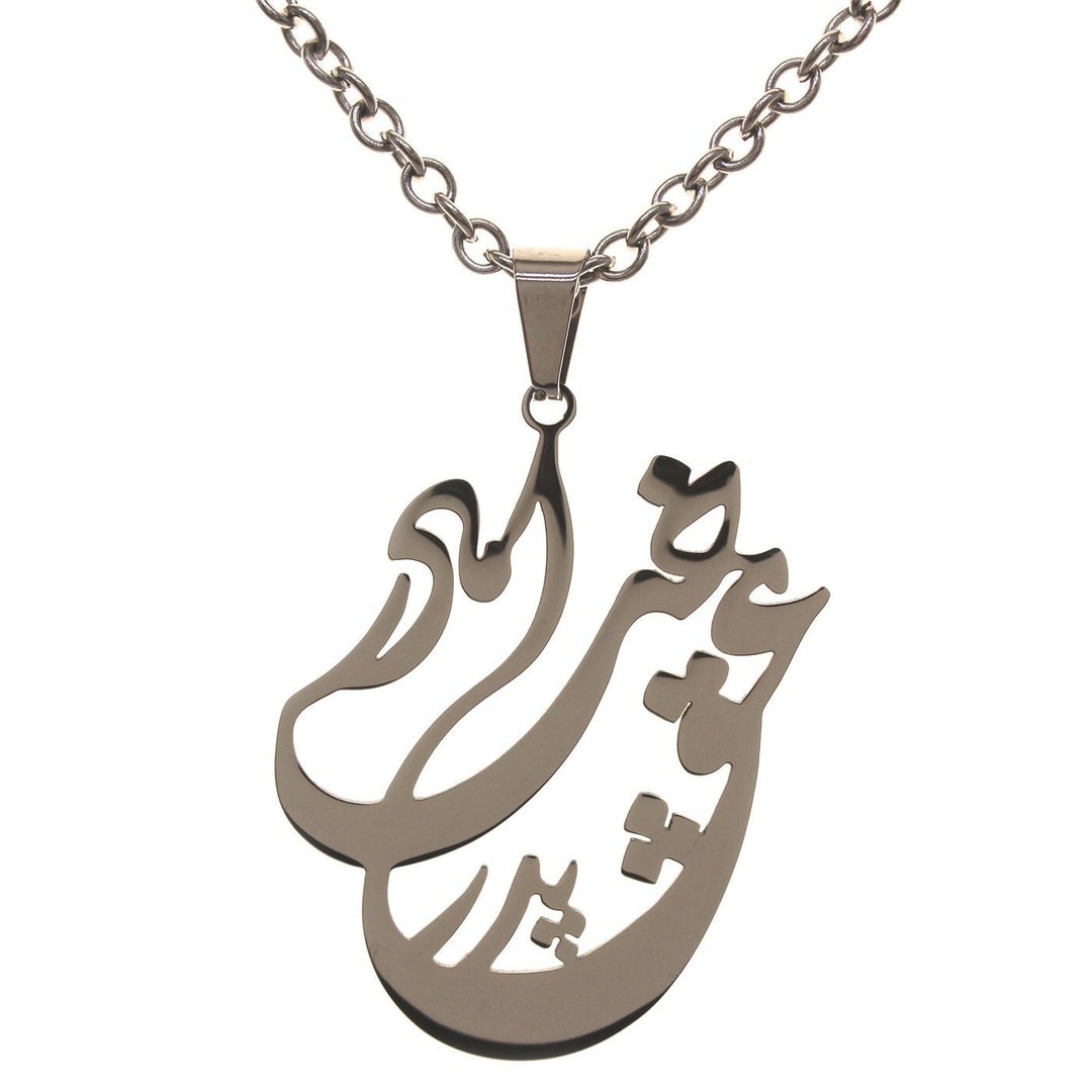 Iranian Persian Farsi Khoda Eshgh Pedar Madar Necklace - Etsy