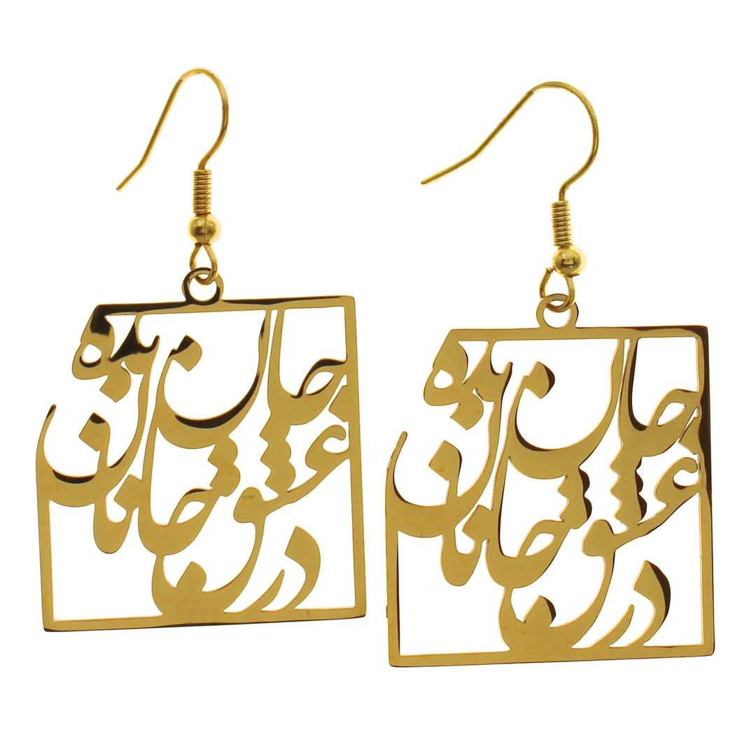 Persian Iranian Farsi Earrings Farsi Poem Earrings - Etsy