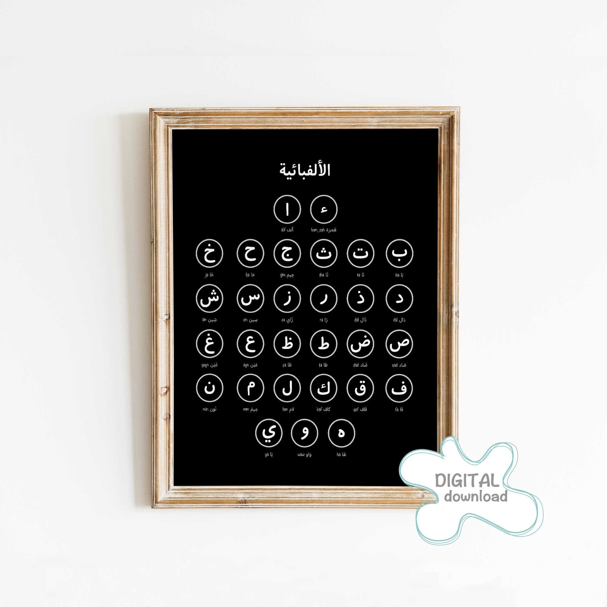 Arabic Letters • Classroom Decor Educational • Printable Nursery Wall ...