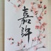 Custom Name in Chinese Calligraphy Artwork,handwritten Chinese ...