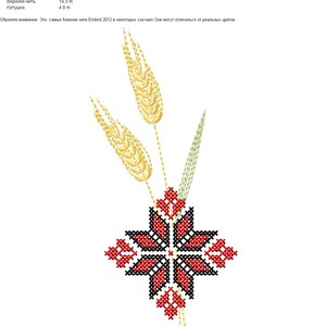 Ukraine Machine Embroidery Design. Wheat Cross Stitch Pattern. - Etsy