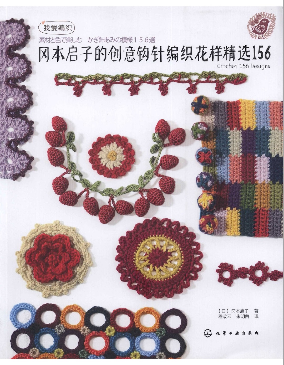 Crochet Motives Patterns // 156 Design to Knit & Crochet// 10 Crochet ...