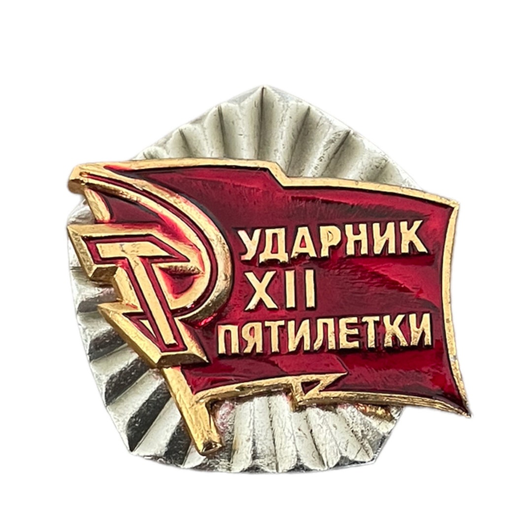 Soviet Communist Award Badge Shock-worker Udarnik USSR XII Five Year ...