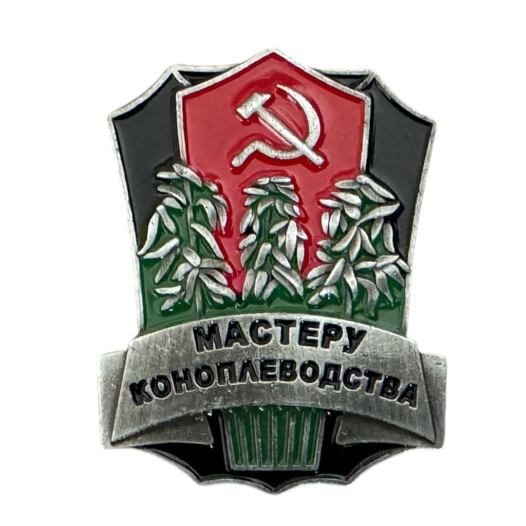 Marijuana Hemp Farmer Master Grower USSR Soviet Russian Award Badge ...