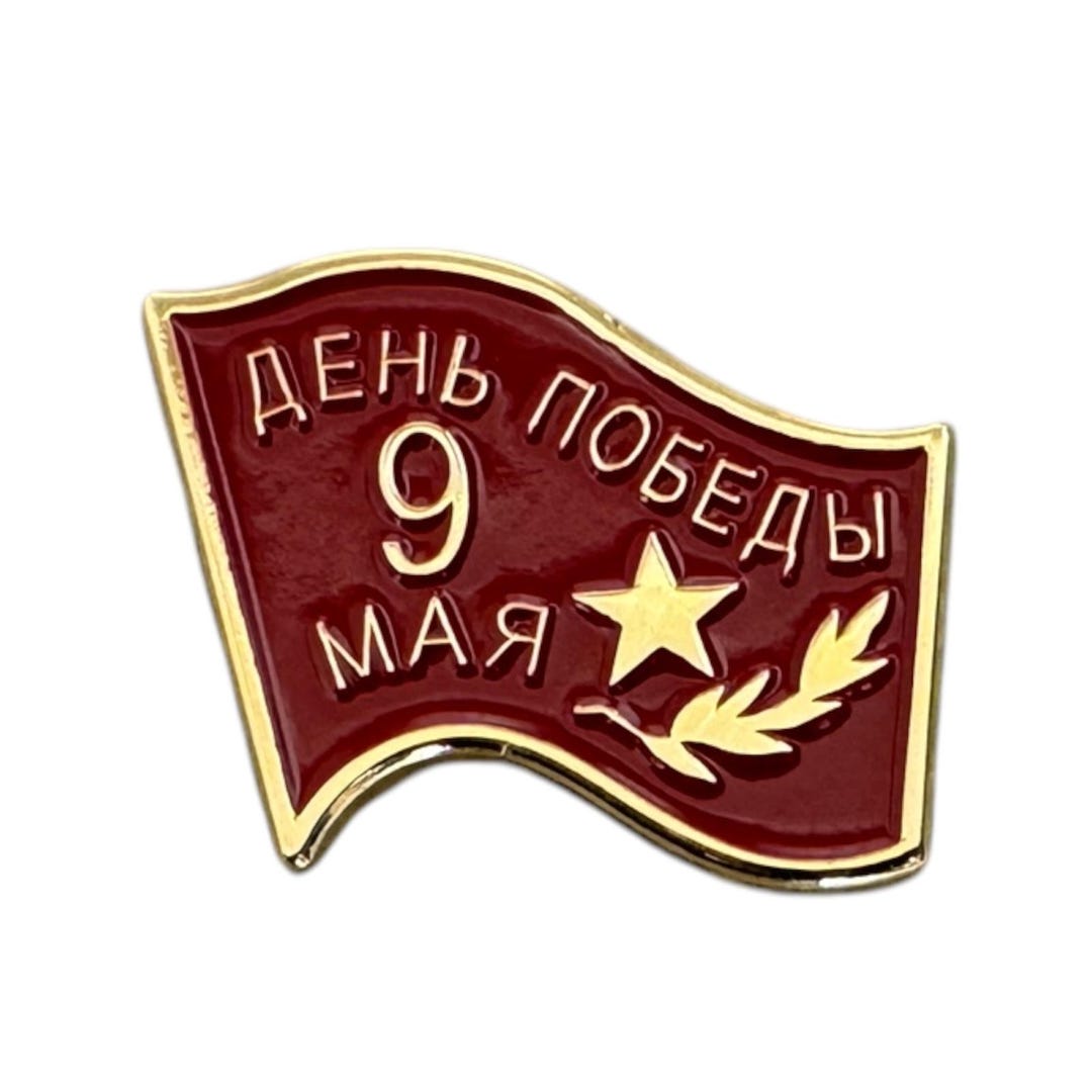Soviet-style Red Banner Lapel Pin – Vintage USSR Collectible Enamel ...