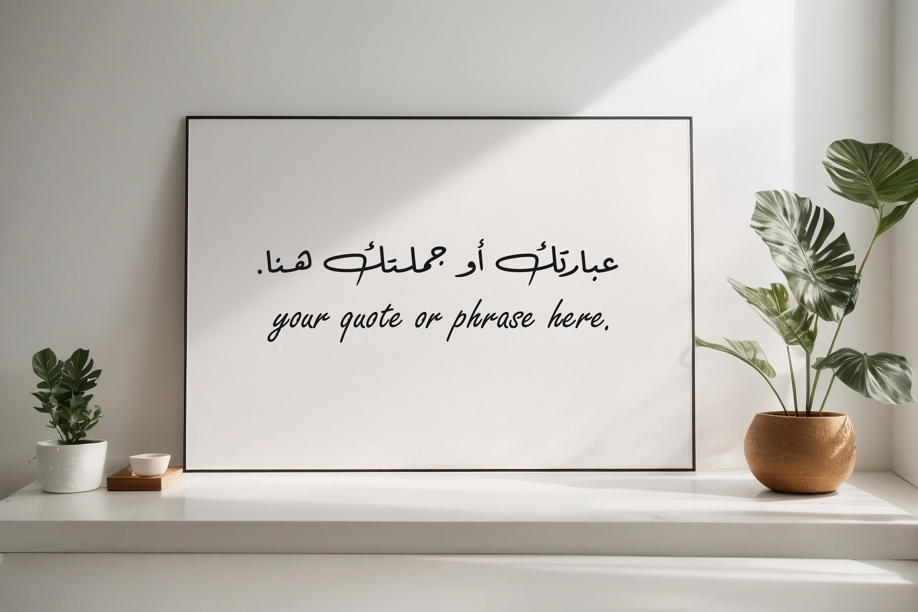 Custom Arabic Calligraphy Quote | Custom Arabic Quote Wall Art | Arabic ...