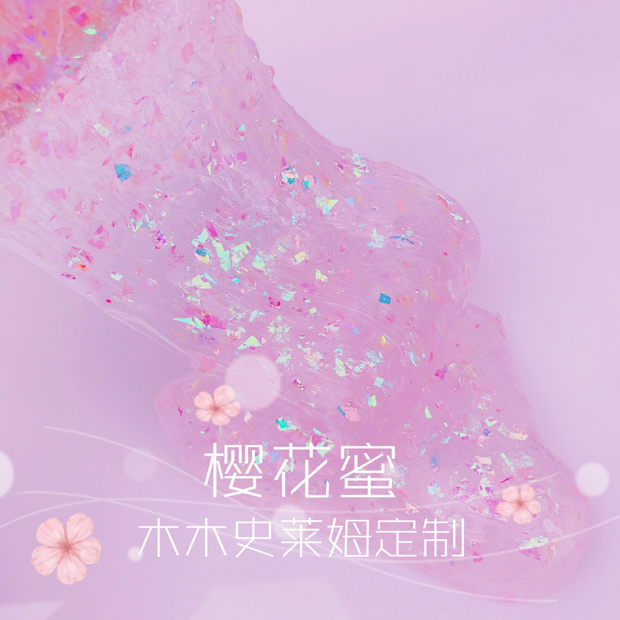 Sweet Sakura Slime Shining Pink Slime Romatic Popular Slime - Etsy