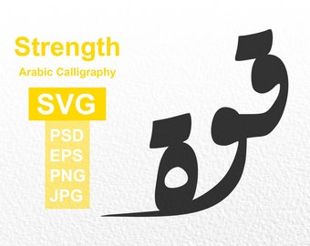 Strength In Arabic