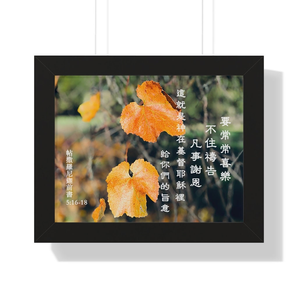 Downloadable Chinese Bible Verse Art, Chinese Character Wall Art, 可下載 ...