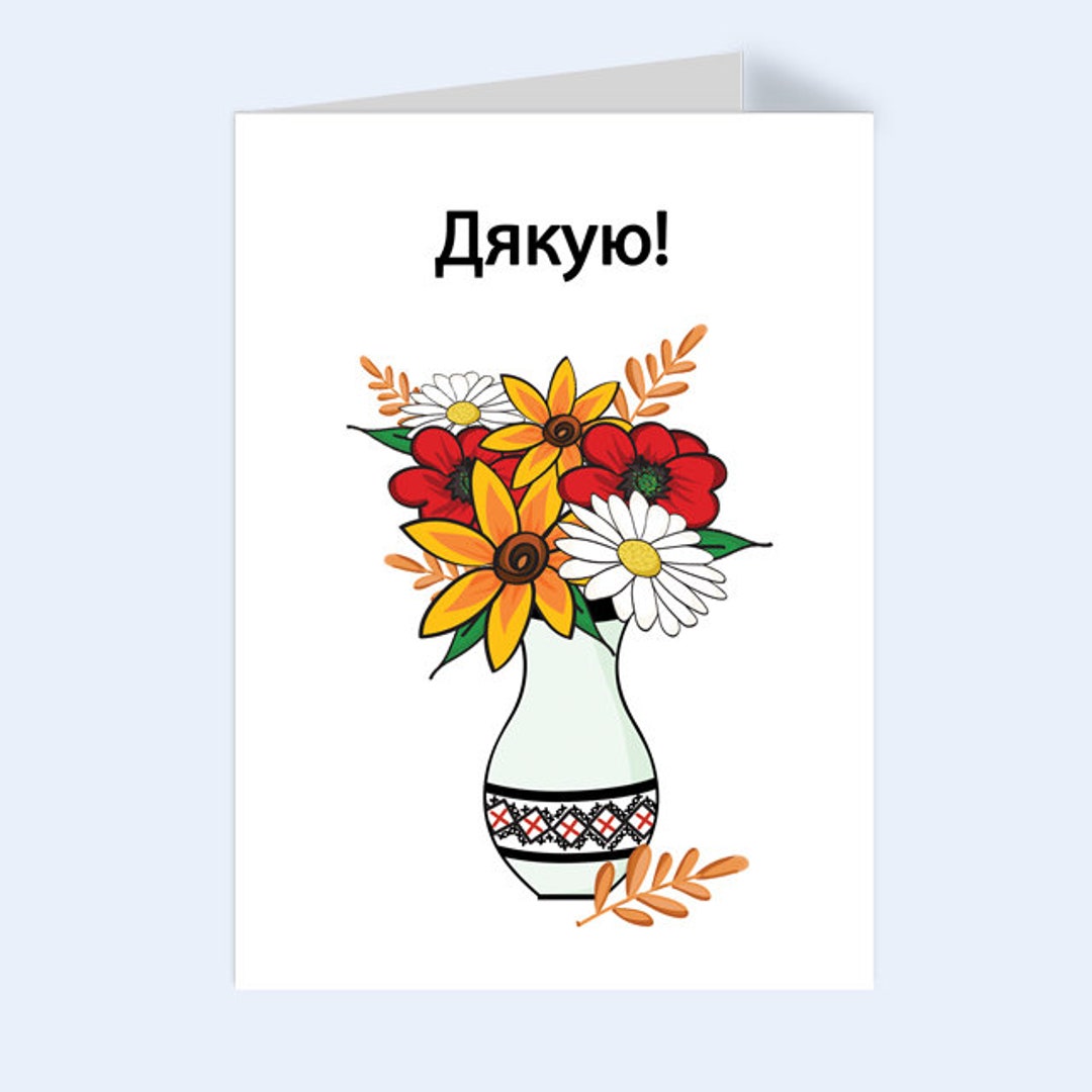 Ukrainian Thank You Card - Vase - Etsy