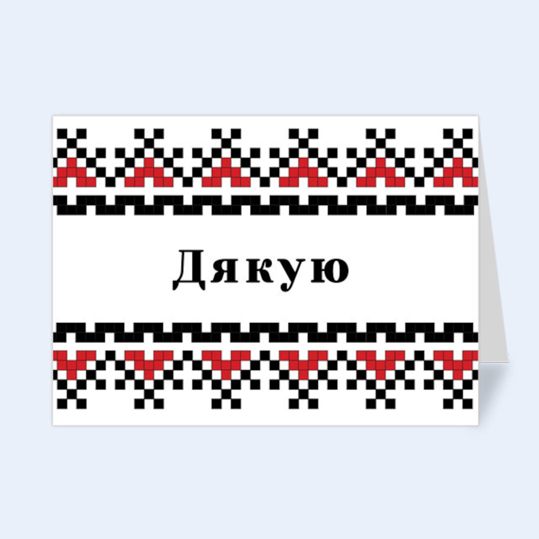 Ukrainian Thank You - Etsy