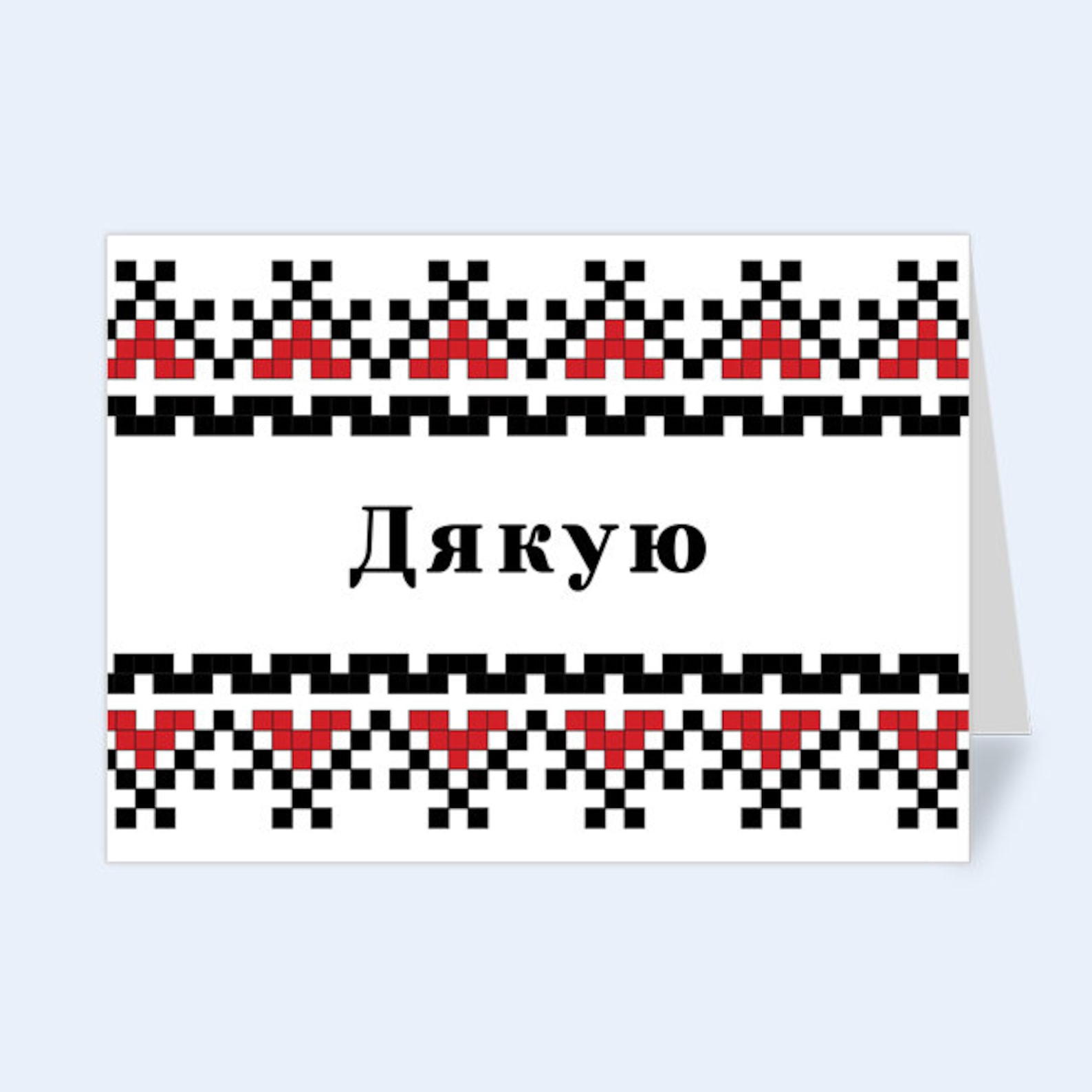 Ukrainian Thank You - Etsy