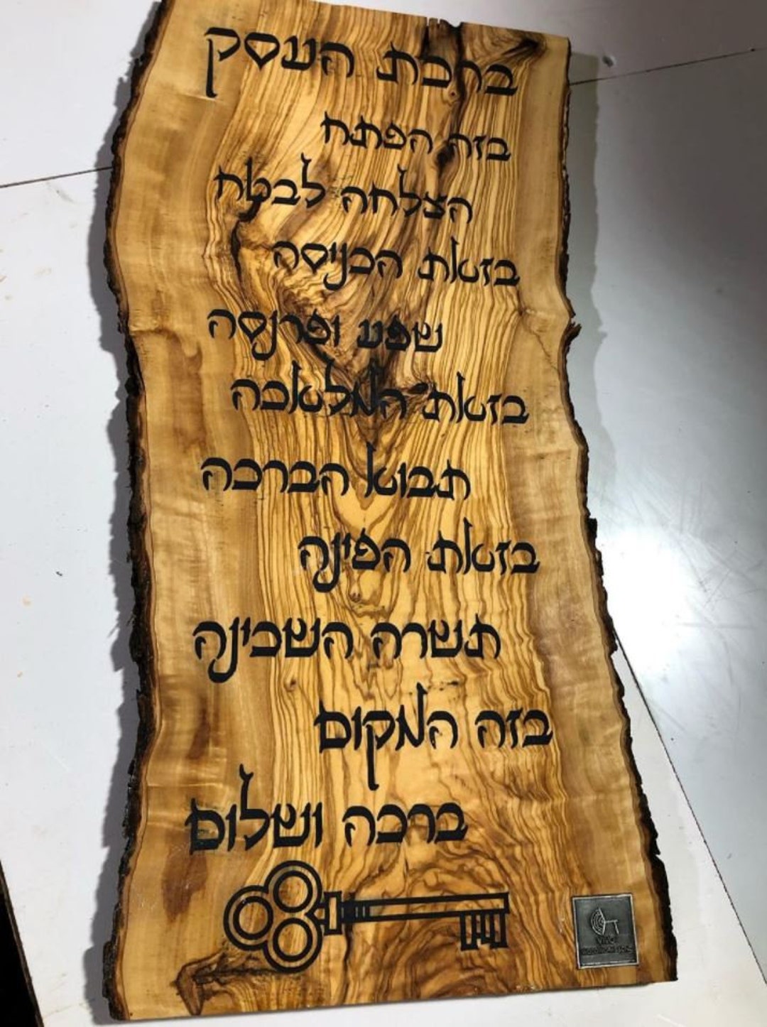 Jewish greeting welcome on a olive wood slab with engraving in Hebrew ...
