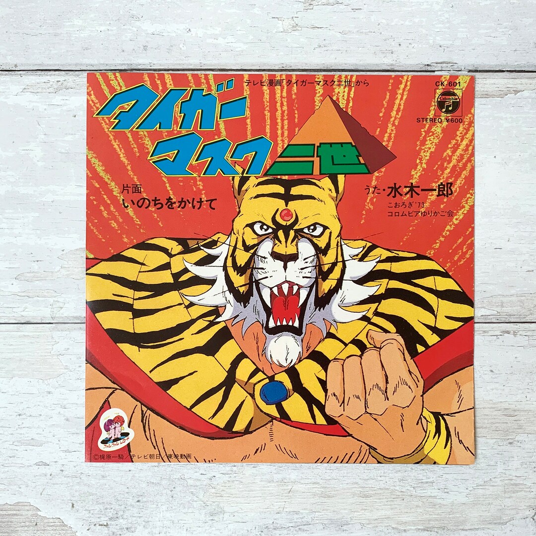 Tiger Mask II Tiger Mask II Vintage Vinyl 7 Single Anime - Etsy