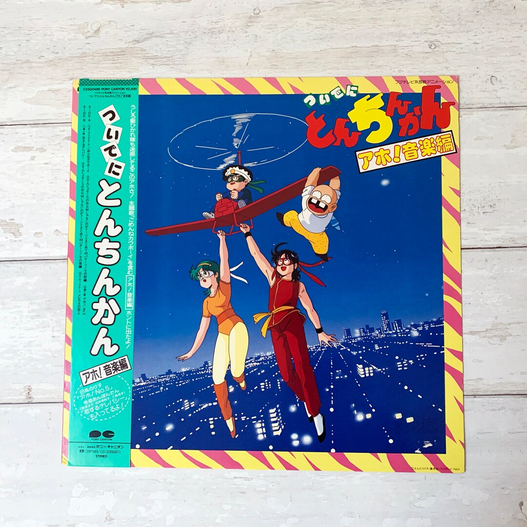 Tsuide Ni Tonchinkan - Aho! Music Edition - Vintage Vinyl 12" LP - Etsy