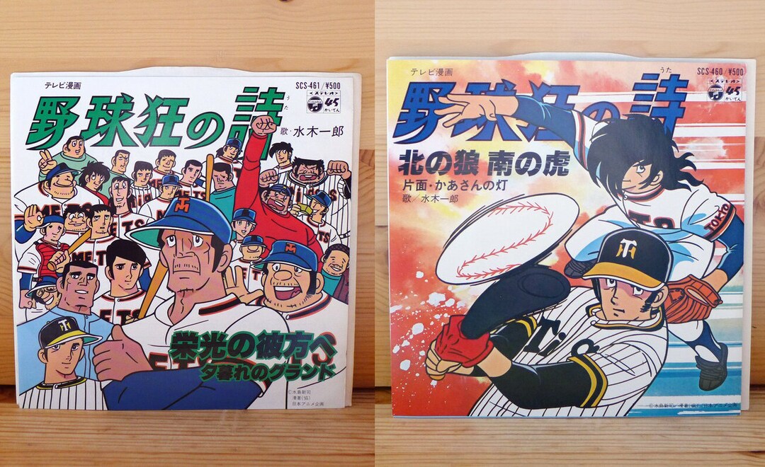 Yakyū-kyō No Uta 2 Vinyl Set - Vintage Vinyl 7" Single - Etsy