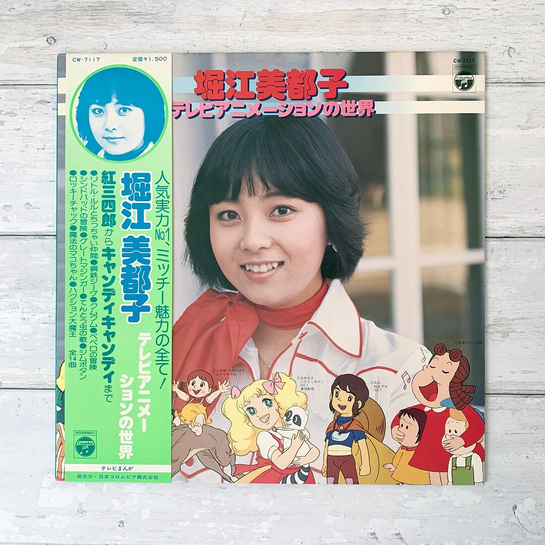 Mitsuko Horie - the World of TV Anime - Vintage Vinyl 12" LP - Etsy