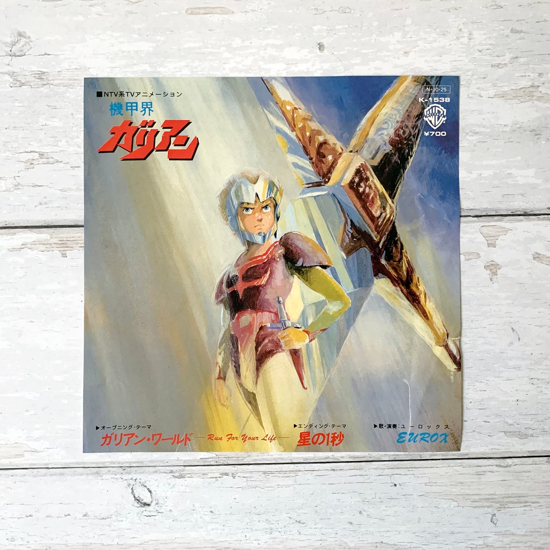 Panzer World Galient: Galient World / Hoshi No 1 Byou - Vintage Vinyl ...