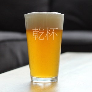 Kanpai Japanese Cheers Cute Funny Pint Glass 16 Oz, Etched Sayings ...