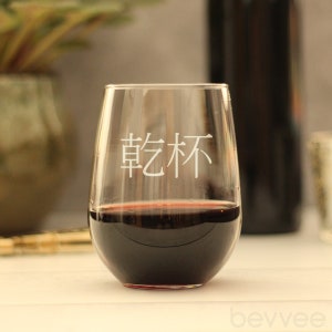 Kanpai - Japanese Cheers - Cute Funny Stemless Wine Glass, Large 17 ...