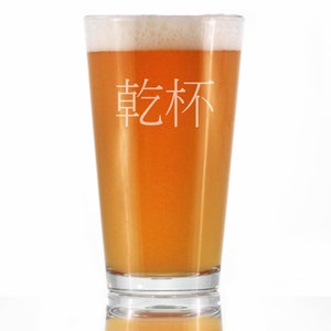 Kanpai Japanese Cheers Cute Funny Pint Glass 16 Oz, Etched Sayings ...