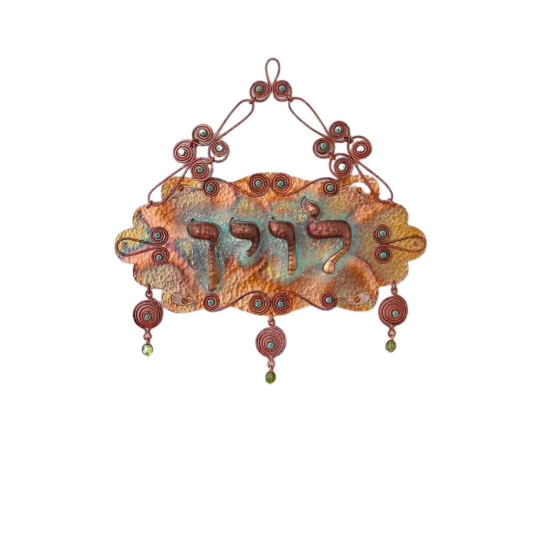 Personalized Hebrew Door Sign Flowers Design From Copper With Hammered ...