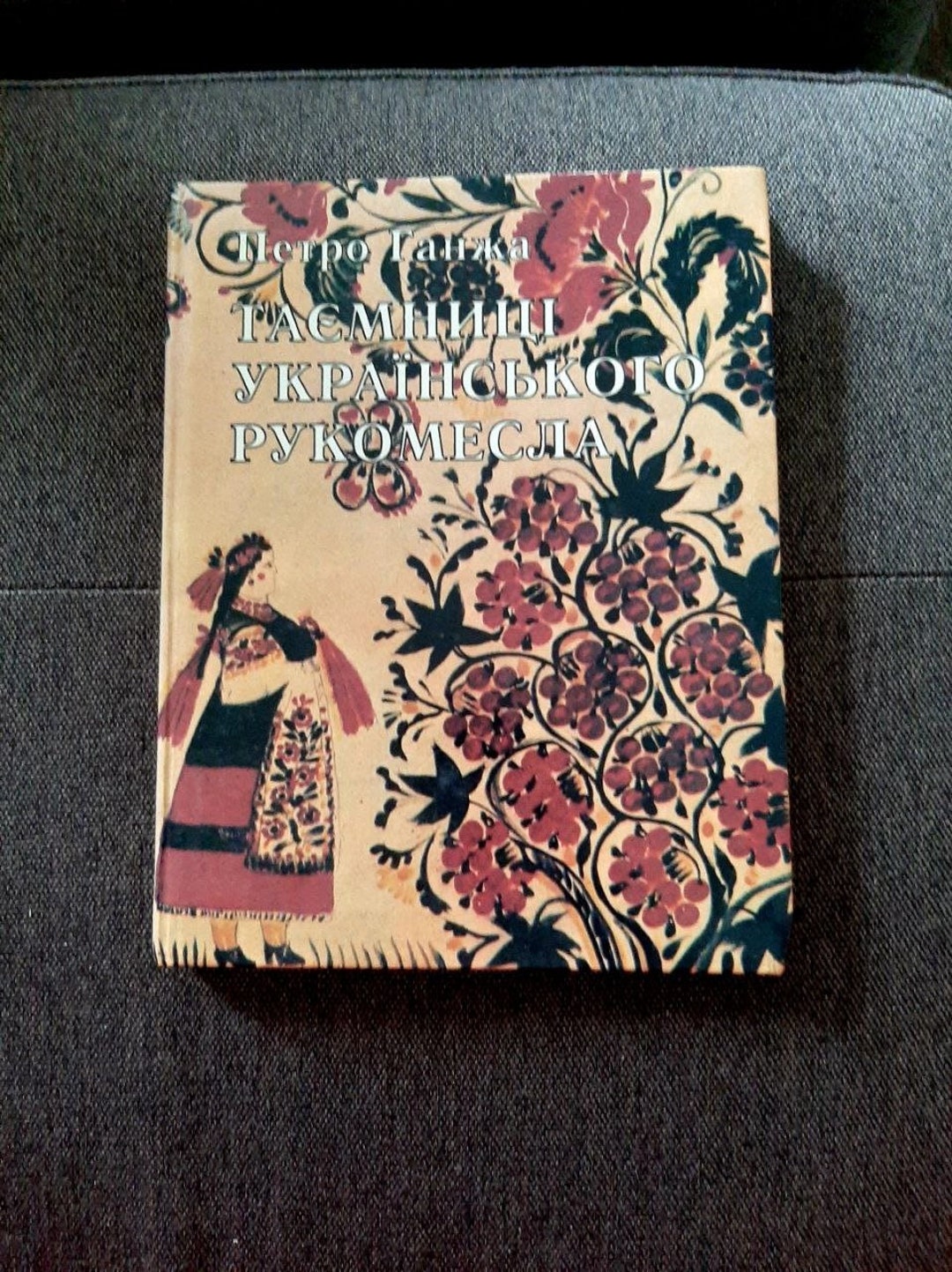 Ethnographic Book Petro Ganzha Secrets of Ukrainian Crafts - Etsy New ...