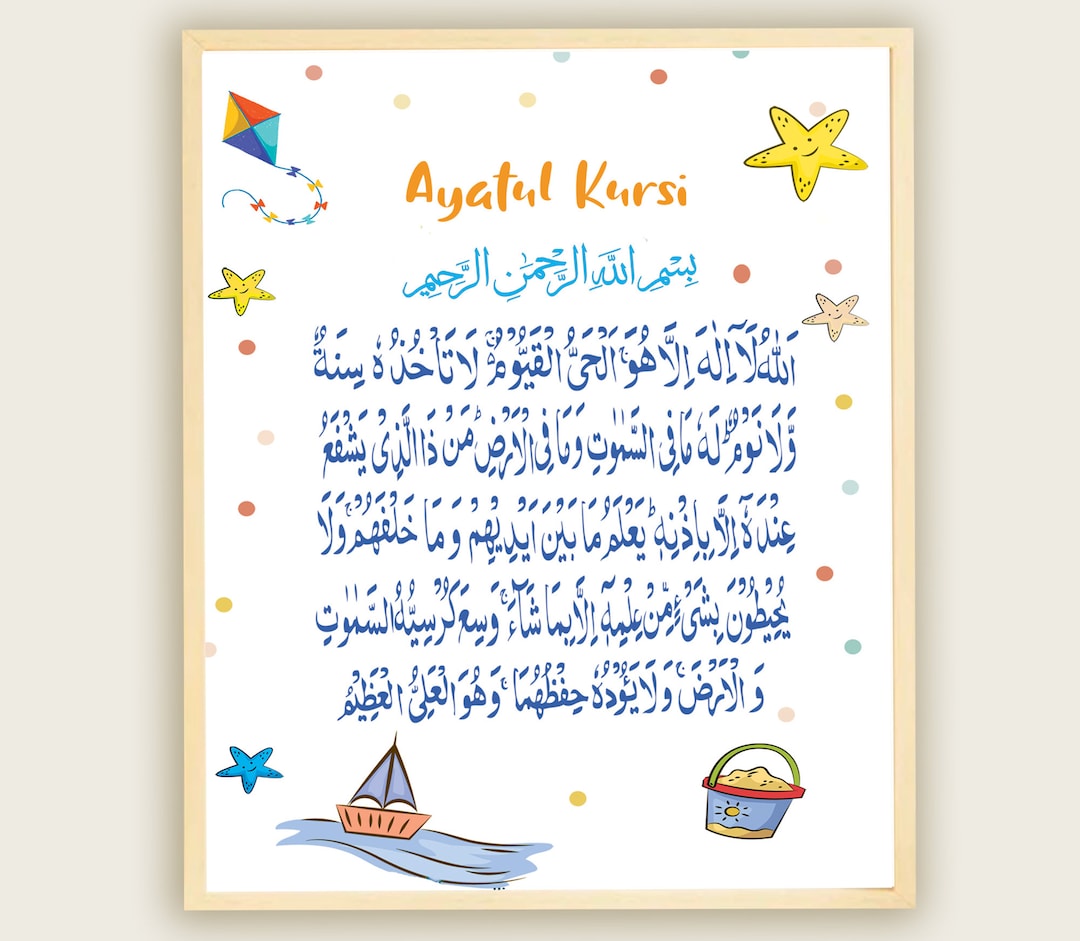 Ayatul Kursi Wall Print Kids Islamic Wall Prints Nursery - Etsy