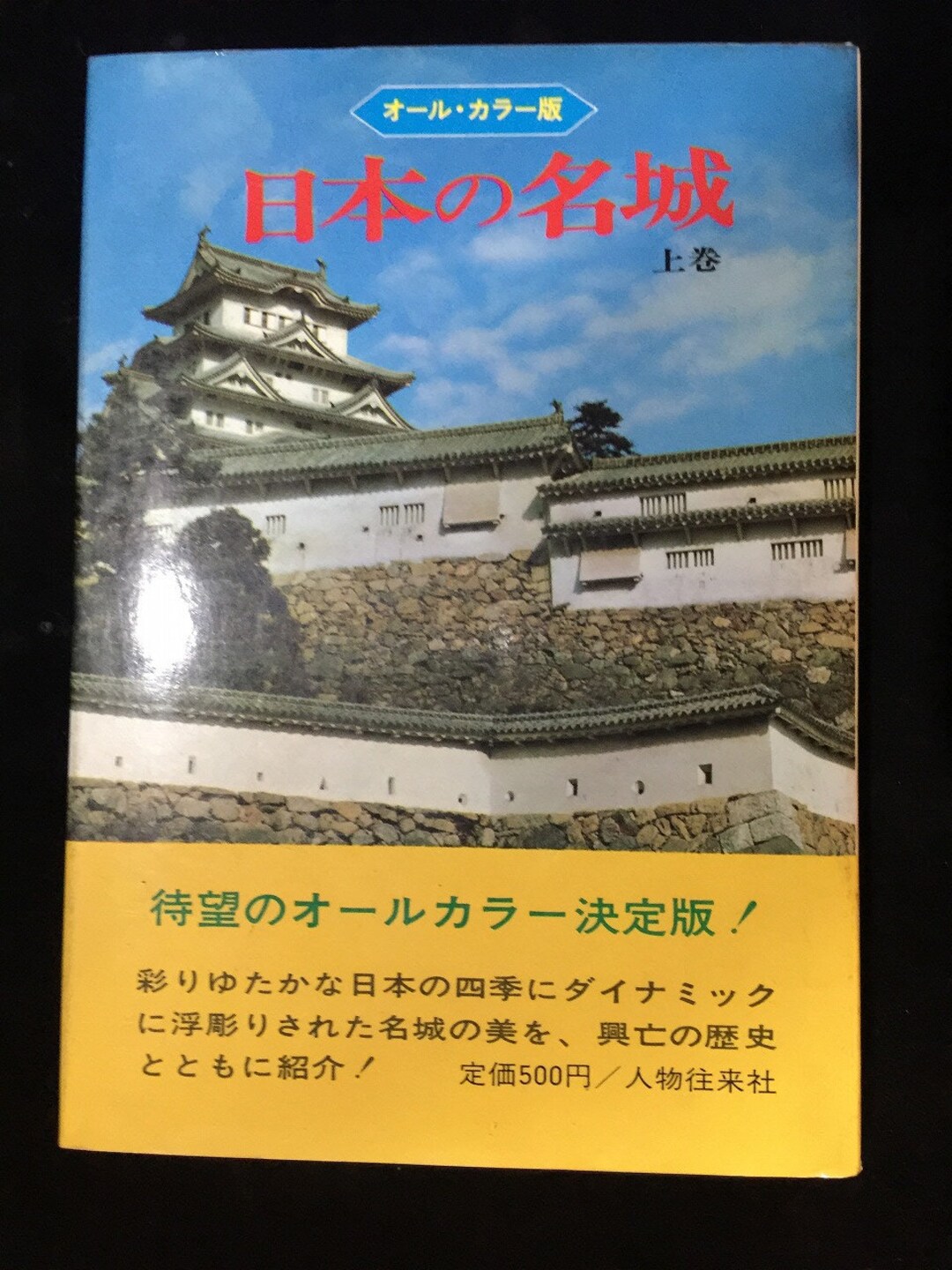 S0455 Japanese Castle Construction Photograph Book Vintage Explanation ...