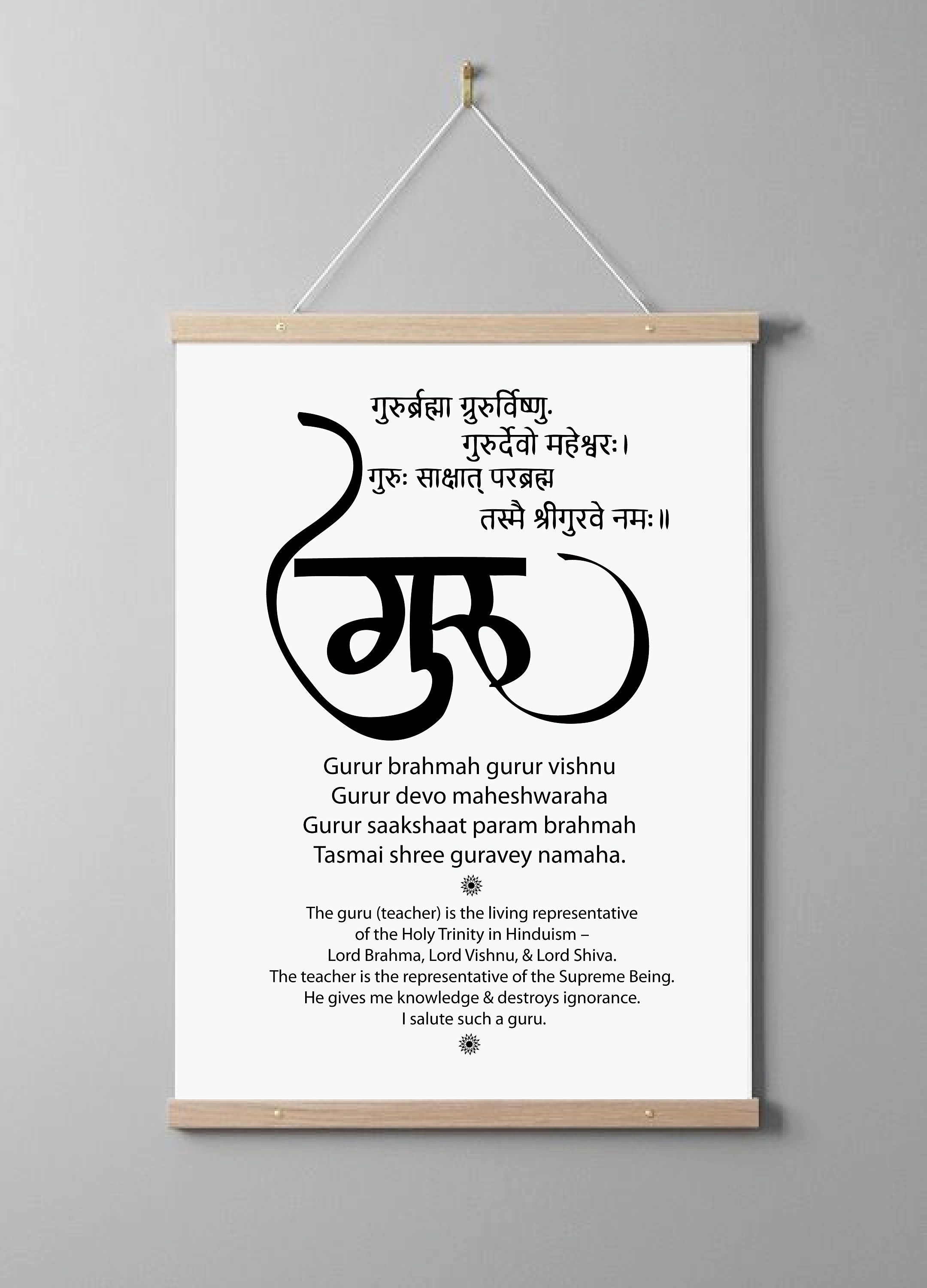 The Guru Mantra Shloka Wall Print Hindu Prayers Guru Brahma | Etsy