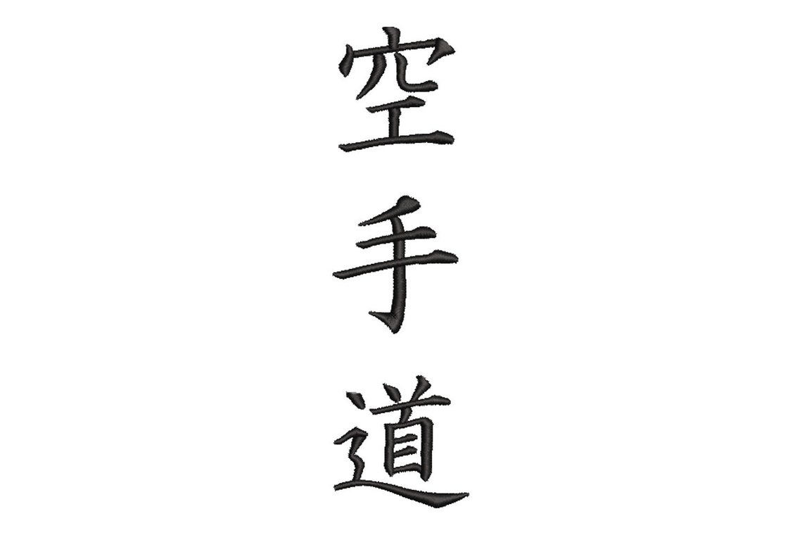 Embroidery File Karate Lettering 3 Sizes 10x10 13x18 20x30 Etsy