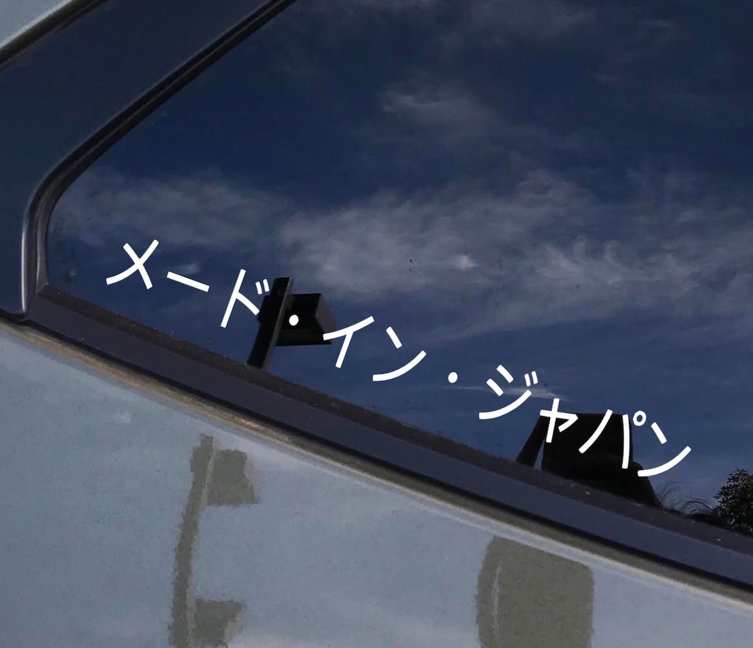 Made in Japan in Japanese Decal, JDM Car Window Decal, Japanese Car ...