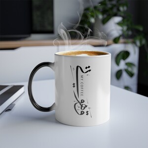 Arabic Mug, Arabic Calligraphy Color Morphing Mug, 11oz - Etsy