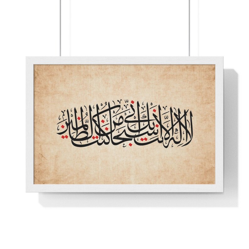 Arabic Calligraphy Wall Art Premium Framed Horizontal Poster - Etsy