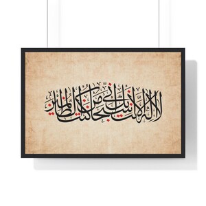 Arabic Calligraphy Wall Art Premium Framed Horizontal Poster - Etsy