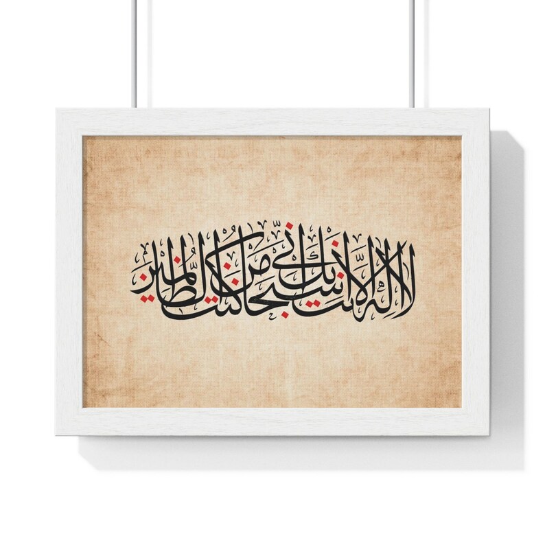 Arabic Calligraphy Wall Art Premium Framed Horizontal Poster - Etsy