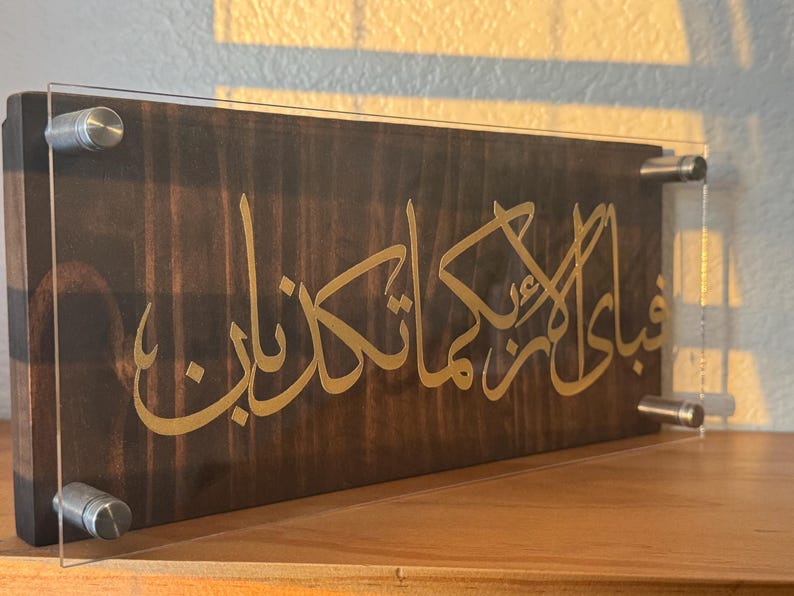 Islamic Wall Art: Arabic Calligraphy Wood & Acrylic Decor - Etsy