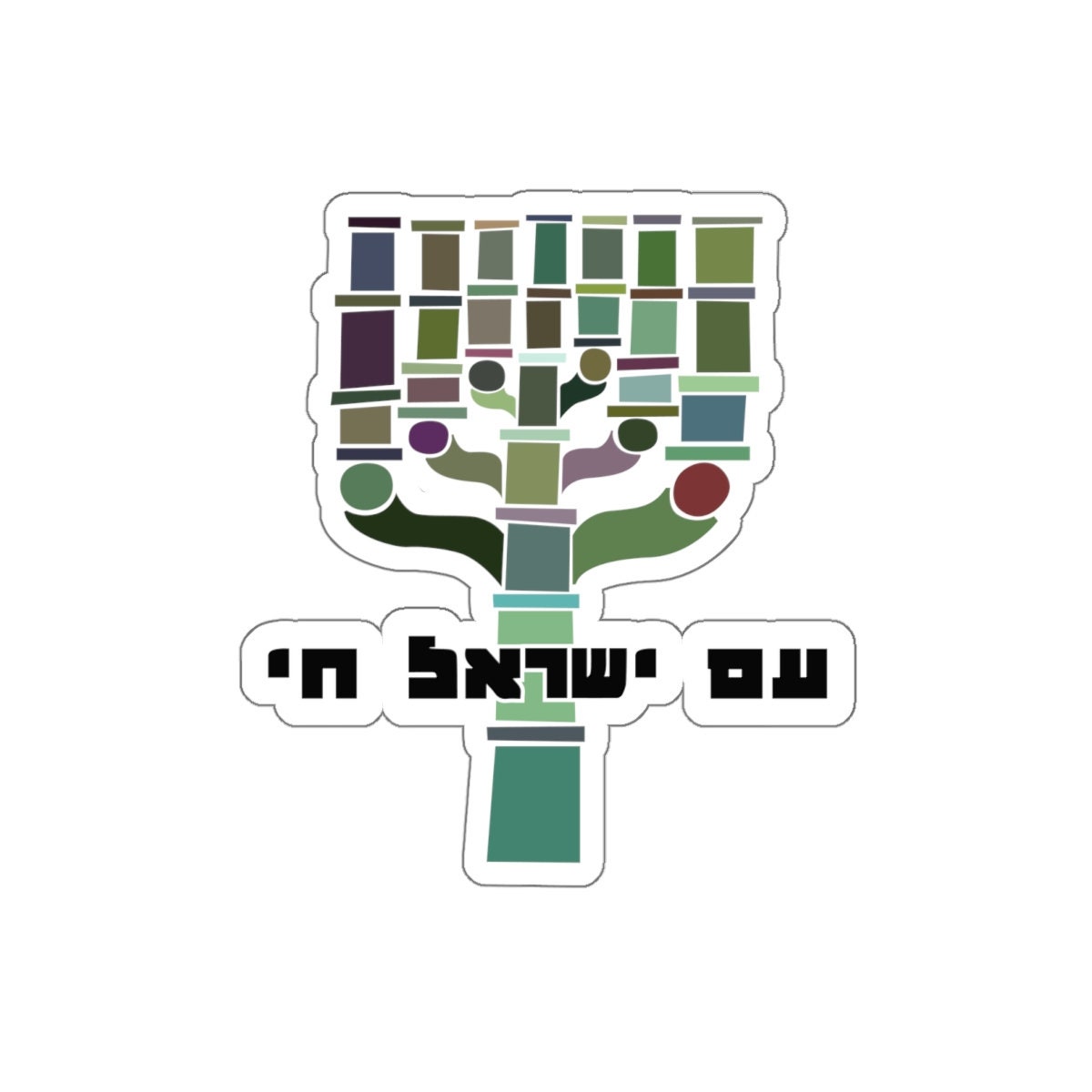 Am Yisrael Chai Hebrew Sticker - the Nation of Israel Lives! - Etsy
