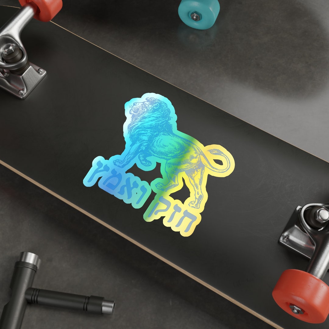 Holographic Chazak V'amatz Sticker | Be Strong. Be Courageous. - Etsy