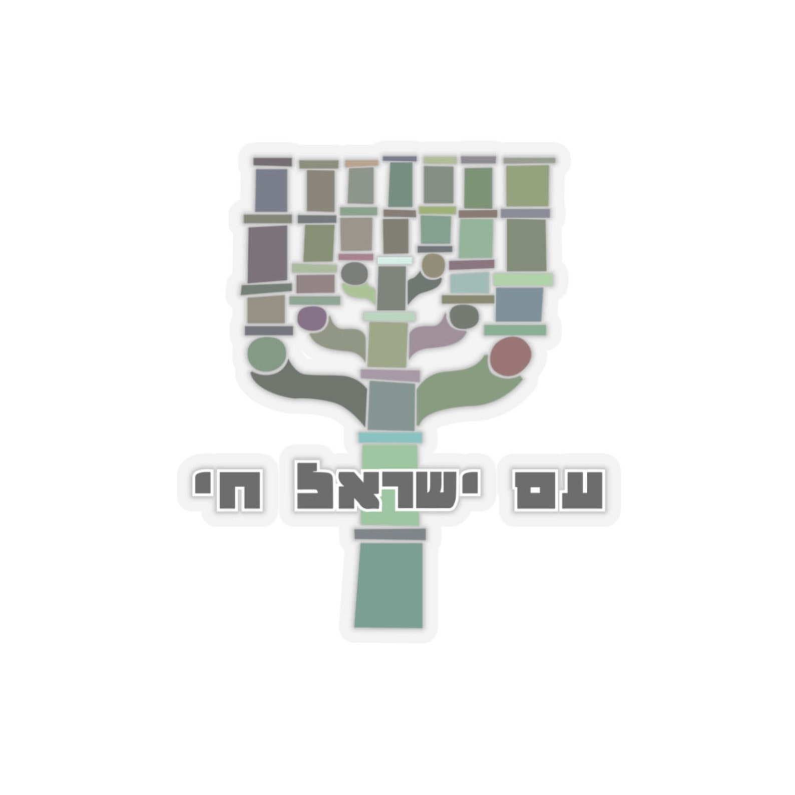 Am Yisrael Chai Hebrew Sticker - the Nation of Israel Lives! - Etsy