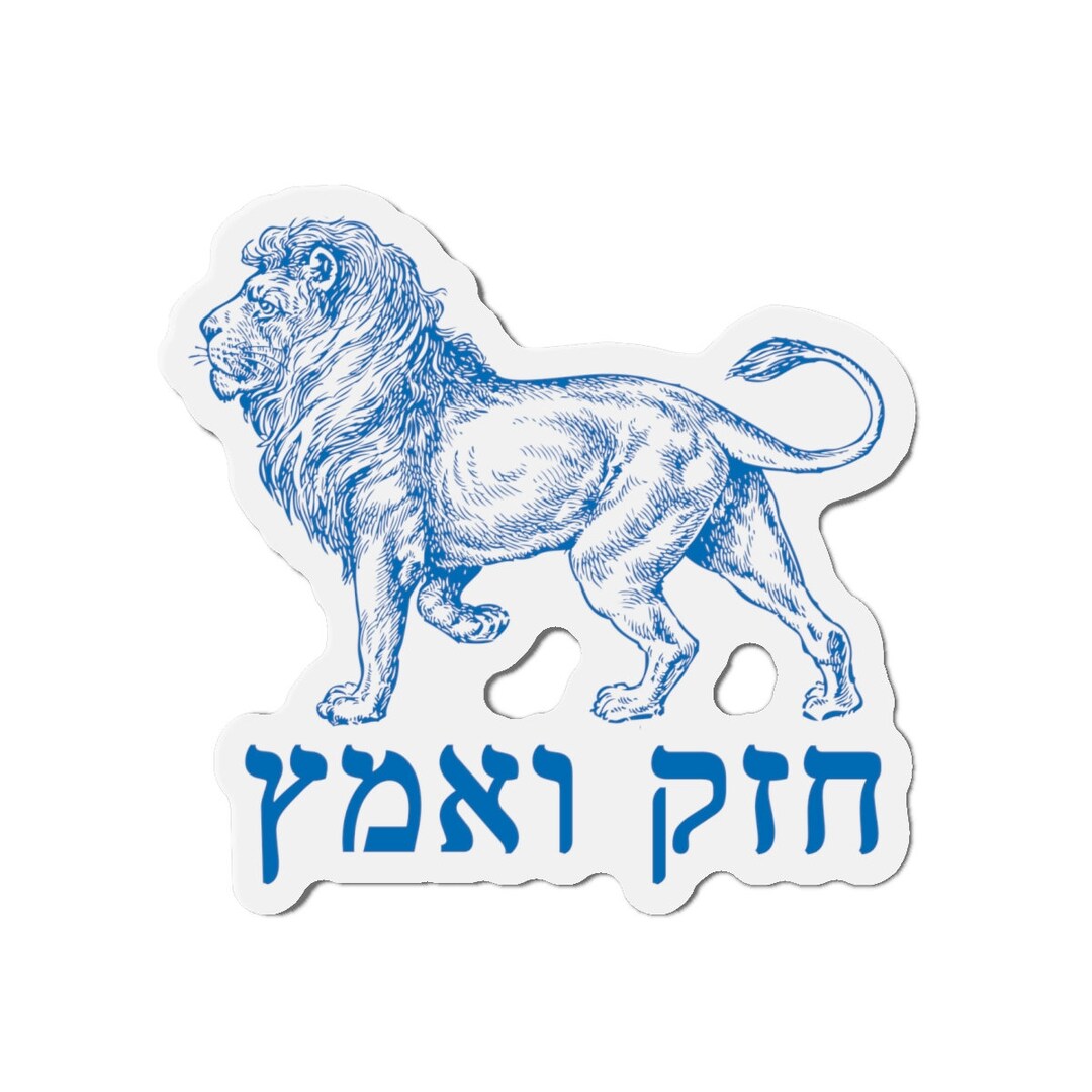 Die-cut Chazak V'amatz Vintage Lion Magnet | Be Strong and Courageous ...